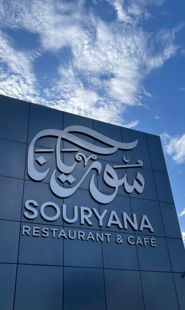 Souryana Restaurant and Cafe - syrian restaurant